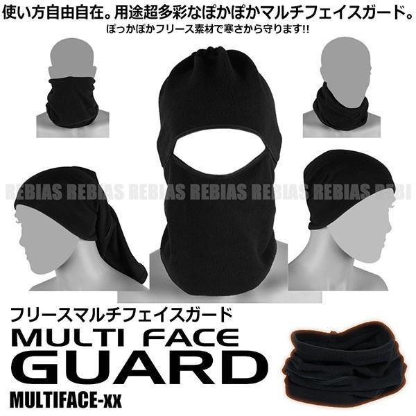マルチフェイスガード。使い方自由自在。フルフェイスタイプ、ネックウォーマー、ニット、ハーフフェイス…用途はアイデア次第。ぽっかぽかフリース素材で寒さから守ります。シンプルなデザインなので、どんなファッションにもOK。コーディネイトも自由自在...