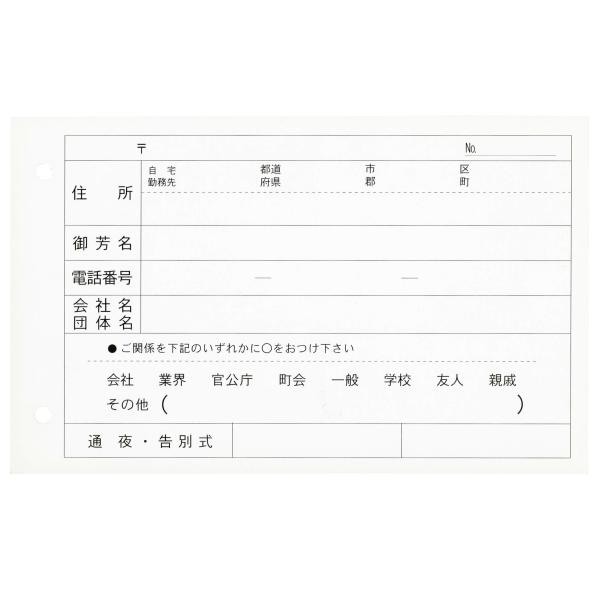 【発売日：2024年11月11日】サイズ　横190ミリ　縦118ミリ　葬儀用　2穴