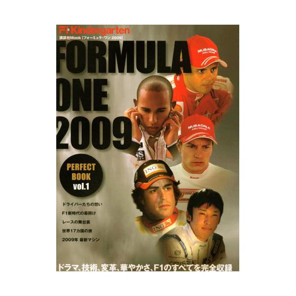 2009年、ドラマ・技術・変革・華やかさ、F1のすべてを完全収録した一冊のVol.1サイズ：B5（128ページ）・付録1 キャスト相関図<br>　ドライバー、チーム、自動車メーカーなどF1界の人間ドラマを図式化。・付録2 200...