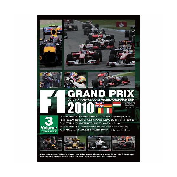 F1 GRAND PRIX 2010年 Vol.3 シーズンRd.10〜14を収録！[収録グランプリ]第10戦：イギリスGP（7月11日）第11戦：ドイツGP（7月25日）第12戦：ハンガリーGP（8月1日）第13戦：ベルギーGP（8月29...