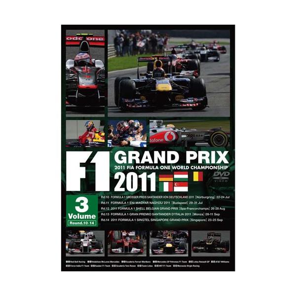 F1 GRAND PRIX 2011年 Vol.3 シーズンRd.10〜14を収録！◎収録グランプリRd.10 7月24日 ドイツGPRd.11 7月31日 ハンガリーGPRd.12 8月28日 ベルギーGPRd.13 9月11日 イタリア...
