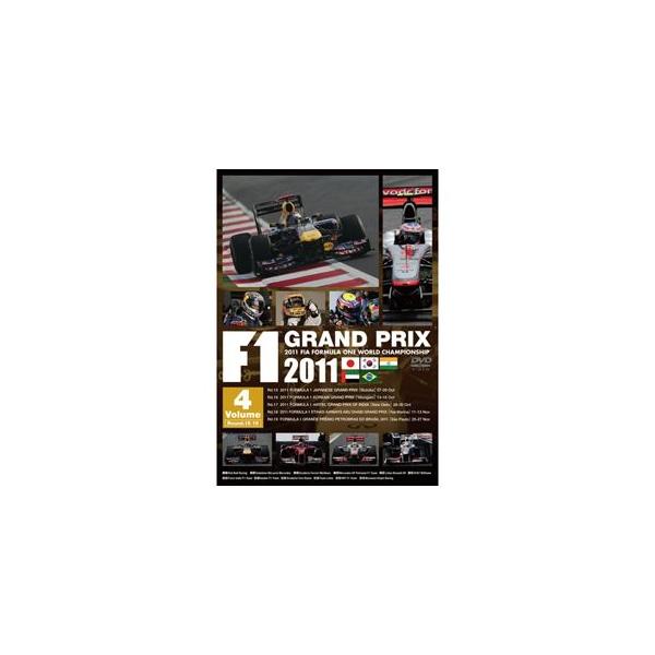 F1 GRAND PRIX 2011年 Vol.4 シーズンRd.15〜19を収録！◎収録グランプリRd.15 10月 9日 日本GPRd.16 10月16日 韓国GPRd.17 10月30日 インドGPRd.18 11月13日 アブダビG...