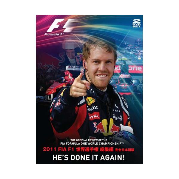 FIA F1世界選手権 2011年総集編 DVD<br><br>●仕様<br>完全日本語版<br>収録337min./片面2層ディスク2枚組/NTSC<br>COLOR/MPEG2...