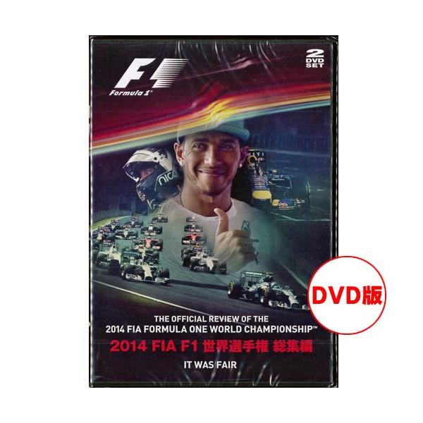 FIA F1世界選手権 2014年総集編 DVD●仕様完全日本語版収録時間297min./片面2層ディスク2枚組/NTSCCOLOR/MPEG2/16：9/ドルビーデジタル5.1ch制作：ジャングルジム<発売：ユーロピクチャーズ品番：...