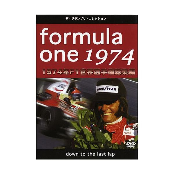 ザ・グランプリ・コレクションDown to the last lap●仕様完全日本語版/収録53分/片面・1層ディスク/カラー/MPEG2/モノラル/4：3/NTSC制作：ジャングルジム発売：ユーロピクチャーズ品番：EM-066混迷の時代、...