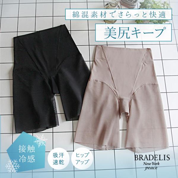 ※セール品の交換・返品不可※販売名/ ブラデリス 綿混楽々デイリーシェイプパンツ(綿混楽々dailyシェイプパンツ25)カラー/ブラック・パールグレージュサイズ(ヒップ)/S(82-90)・ M(87-95)・ L(92-100)・ LL(...