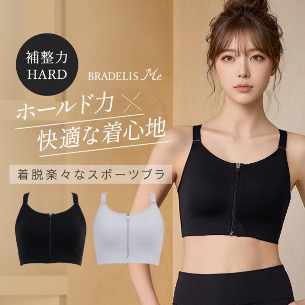 カラー/ブラック・ライトグレーサイズ(バスト)/S(72-80)・M(79-87)・L(86-94)・LL(93-101)・3L(100-108)素材/ナイロン・ポリウレタン生産国/中国製関連ワード/ブラジャー 前開き インナー ノンワイヤ...
