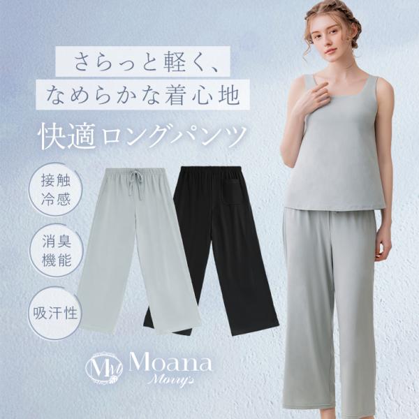 販売名/モアナモリーズ オーガニックコットン混フレアロングパンツ(森みなのオーガニックコットン混エアリーロングパンツ26)カラー/ブラック・アクアグリーンサイズ(ヒップ)/S(82-90)・ M(87-95)・ L(92-100)・ LL(...