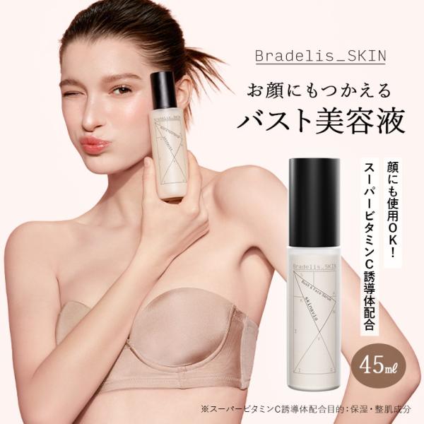 美容クリニックの医師が注目するスーパービタミンC誘導体(GOVC)※1配合の美容液。ハリや弾力不足、くすみ※2、肌あれなど、女性を悩ませる“肌のしぼみ要因”にアプローチ。この1本でバストとフェイシャルケア両方がかないます。※1 カプリリル2...