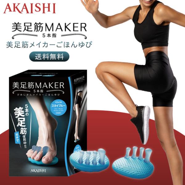 ご自宅で簡単♪ 健康なアーチ・健康な足づくりに足指の力を向上させると、運動パフォーマンスも向上！靴医学と人間工学から足の健康を考える靴メーカー「AKAISHI」がつくった、足指のトレーニングアイテムです。●4つの突起を足指の間に挟み、ストレ...