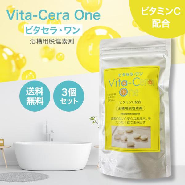 【使用方法】・バスタブにお湯を張る際または入浴の5分前に1個投入してください。・錠剤1個につき0.4ppmの残留濃度水約200Lのお湯の塩素を分解します。浴槽の水量が200Lを超えたり、足し湯をした場合は200Lを基準に1個追加してください...