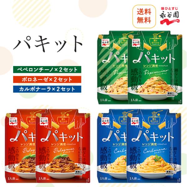 麺と水を用意したら、レンジだけで作れる調理パウチ付きのパスタソースです。お好みに合わせて1.4mm〜1.7mmのパスタが使用できます。【ボロネーゼ】じっくり煮込んだ挽肉の旨味と、チーズのコク深い味わいが特徴のボロネーゼは、麺とソースがしっか...