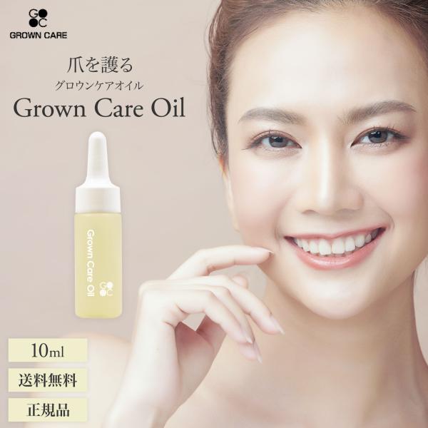 Grown Care キューティクルケアオイル 10ml グロウンケアオイル 正規 キューティクルオイル ネイルケア オイル 爪 育成 補強 強化 コート 美容液 甘皮