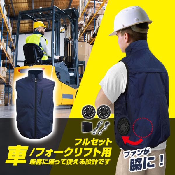 ※空調ベスト：新型バージョンです。ファンが脇にあるので、座席に座って使える！ご要望の多かった車・フォークリフト用空調ベストです。（フルハーネス対応可能です。使用しない場合でもチャックは見えませんので通常の空調ベストとして使用が可能です。）【...