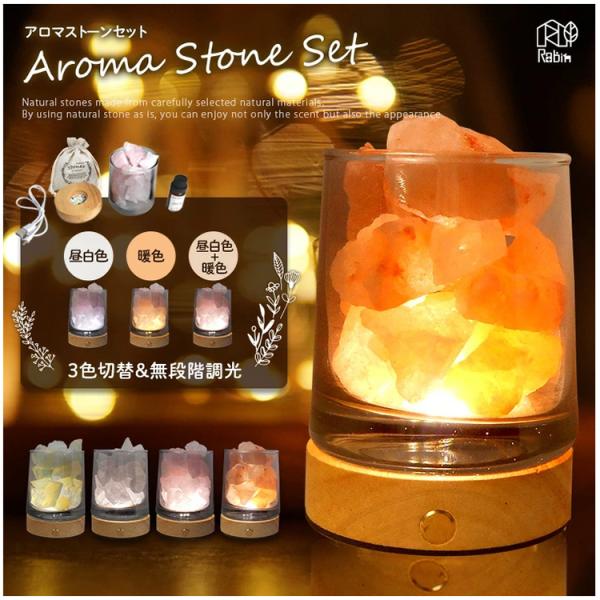 【商品説明】●水、火や電気を使わずアロマストーンにオイルを垂らすだけで、お好きな場所でお好きな香りを楽しめます。ライトをOFFにしてても香りの拡散効果には影響しません。●LEDの光で、アロマストーンや天然岩塩が光り輝き癒しの空間を演出してく...