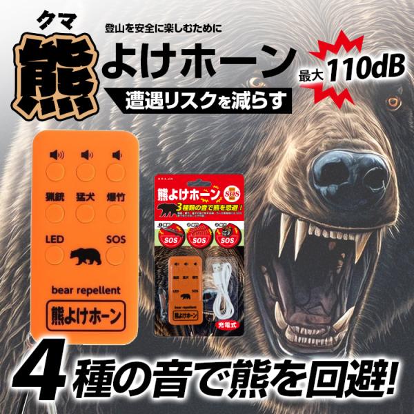 メール便で送料無料（ネコポス）●登山 ハイキング トレッキング等、大自然の中を歩く際にあると嬉しい商品です。●熊に存在をアピールして、遭遇を予防します。●カラビナでリュックやベルトホルダーに取り付けることができて便利。●熊よけ携帯・発音器（...