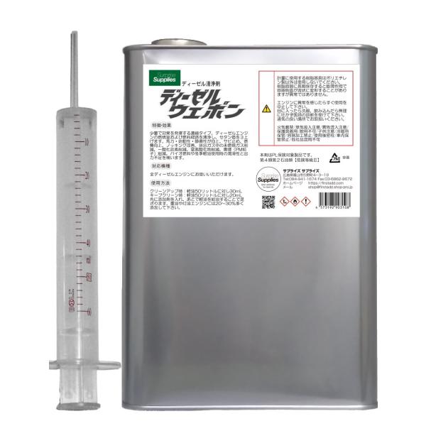 【付属品】蛇口ノズル、オールプラスチックシリンジ、添加率一覧表。【特徴・効果】コスパ最強濃縮タイプです。複数回使えて経済的です。ディーゼルエンジンの燃焼室及びインジェクターを洗浄しセタン価を3上げます。強力な洗浄作用とセタン価向上効果で馬力...