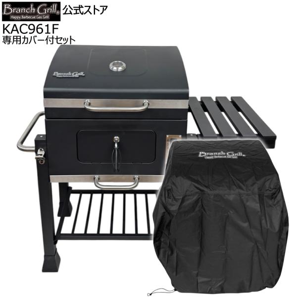 【発売日：2022年03月15日】【ブランド名/品番】 Branch Grill 　KAC961F-GC【サイズ】 本体サイズ:横幅117cm 奥行61cm 高105cm　本体重さ26.5kg　　　　（奥行はハンドルを含む、高さは蓋を締めた...