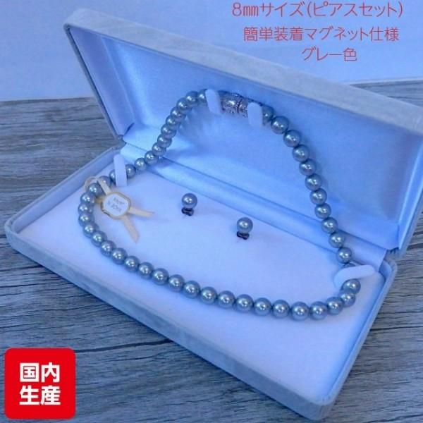 商品名：貝パールネックレス・ピアスセット 8ミリ玉 42センチ 岩佐 イワサ グレー色 灰色 日本製 マグネット仕様 収納ケース付き 2点セットブランド：岩佐サイズ：長さ42センチ/ネックレス玉8ミリ/ピアス8ミリ仕様：貝パール/マグネット...
