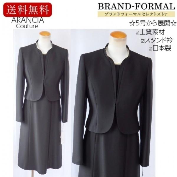 最高品質の上質無地生地を使用した、人気のスタンド衿ジャケットと、シルエットの美しさが特徴の機能的な前ファスナーワンピースの、アランシアクチュールの日本製アンサンブル。5号からの展開も希少ポイント。体になじむ美しいシルエットが特徴の、オールシ...