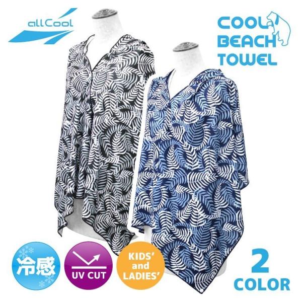 【ブランド】ALL COOL（オールクール）【品目】ジュニアクールタオル【型番】AC-BT001 全2色【カラー】●AC-BT001-1ブルーパターン●AC-BT001-2ブラックパターン【素材】ポリエステル 100％【サイズ】幅：約50c...