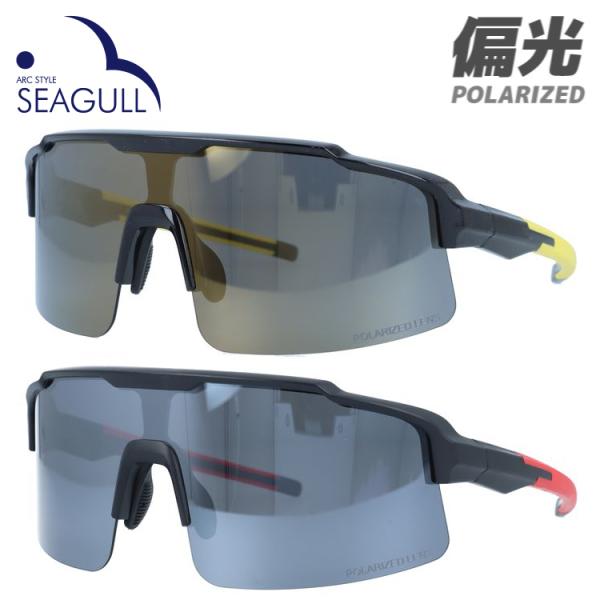 ※レンズ加工に対応しておりません。【ブランド】ARC Style（アークスタイル）【品目】サングラス【型番】SEAGULL シーガルSGB 4086 135サイズ【フィッティング】アジアンフィット（フレキシブルノーズパッド）【シェイプ】スポ...