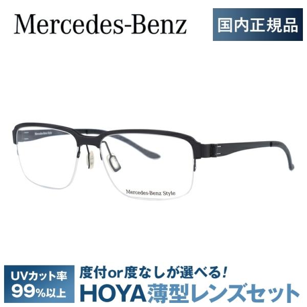 【ブランド】　MercedesBenz （メルセデスベンツ）【品目】　眼鏡【型番】　M2050-A 53サイズ【フィッティング】　調整可能ノーズパッド（クリングス）【シェイプ】　スクエア【カラー】　フレーム：マットブラック　テンプル：マット...