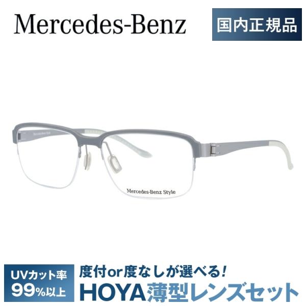 【ブランド】　MercedesBenz （メルセデスベンツ）【品目】　眼鏡【型番】　M2050-B 53サイズ【フィッティング】　調整可能ノーズパッド（クリングス）【シェイプ】　スクエア【カラー】　フレーム：マットライトグレー　テンプル：マ...