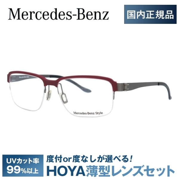 【ブランド】　MercedesBenz （メルセデスベンツ）【品目】　眼鏡【型番】　M2050-C 53サイズ【フィッティング】　調整可能ノーズパッド（クリングス）【シェイプ】　スクエア【カラー】　フレーム：マットクリアレッド　テンプル：マ...