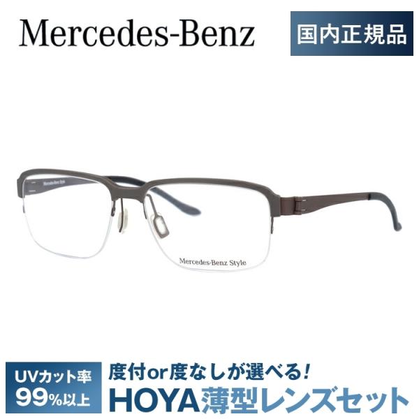 【ブランド】　MercedesBenz （メルセデスベンツ）【品目】　眼鏡【型番】　M2050-D 53サイズ【フィッティング】　調整可能ノーズパッド（クリングス）【シェイプ】　スクエア【カラー】　フレーム：マットグレー　テンプル：マットチ...