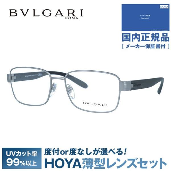 【ブランド】BVLGARI（ブルガリ）【品目】メガネフレーム【型番】BV1113 195 56サイズ【フィッティング】調整可能ノーズパッド（クリングス）【シェイプ】スクエア【カラー】リム：マットガンメタルテンプル：マットブラック【素材】フレ...