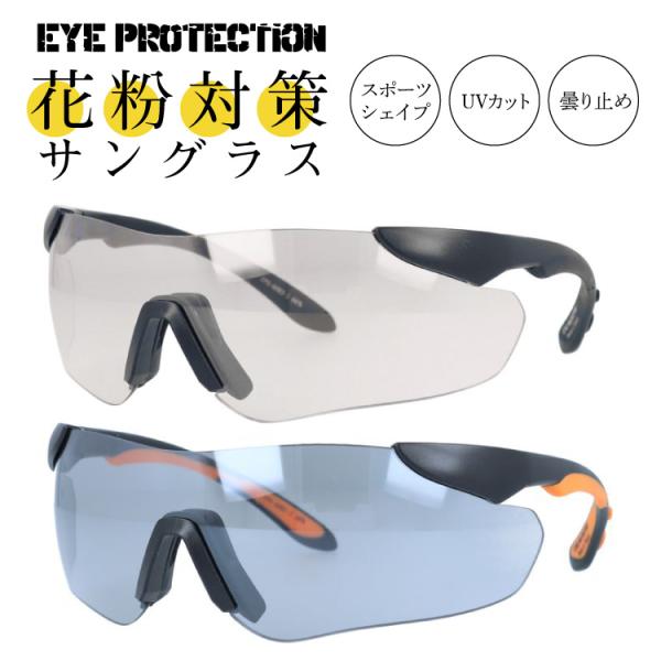 ※レンズ加工に対応しておりません。【ブランド】EYE PROTECTION（アイプロテクション）【品目】サングラス【型番】EPS 6083 143サイズ【フィッティング】アジアンフィット【シェイプ】スポーツ【カラー】●1フレーム：マットブラ...