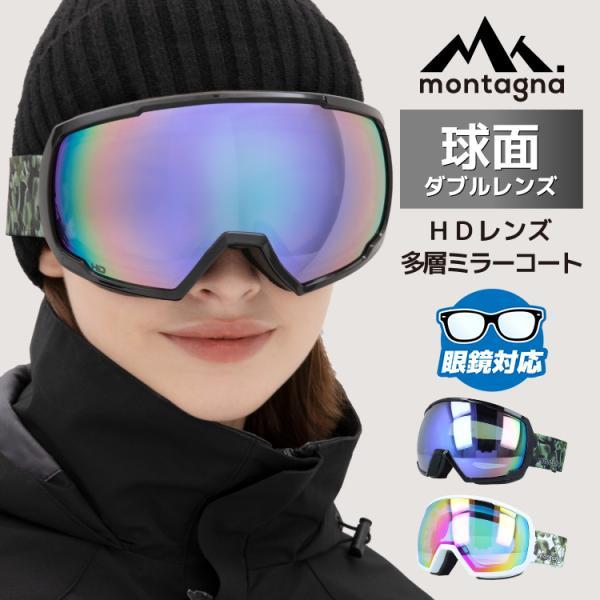 ブランド：montagna（モンターニャ）品目：ゴーグル型番：MTG1025フィッティング：アジアンフィットカラー：●1シャイニーブラック（艶あり）レンズ：ライトスモーク/パープルリーボ（ミラー）●2シャイニーホワイト（艶あり）レンズ：ブル...