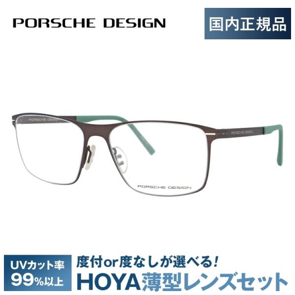 【ブランド】　PORSCHE DESIGN （ポルシェデザイン）【品目】　メガネフレーム【型番】　P8256-A 55サイズ【フィッティング】　調整可能ノーズパッド（クリングス）【シェイプ】　スクエア【カラー】　フレーム：マット ダーク ブ...