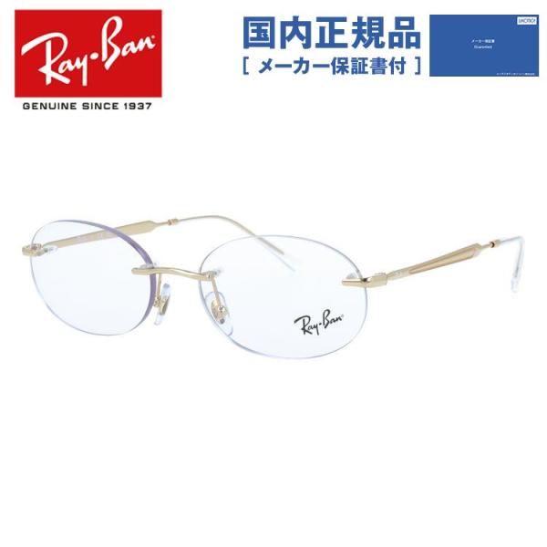 Ray-Ban（レイバン）の「RX3767V」は、細身のメタルフレームと柔らかなオーバルシェイプが特徴のメガネフレームです。華奢なフレームラインと、レイバンを代表する「アリスタ（ゴールド）」カラーが、すっきりとした上品な印象を演出。シンプル...
