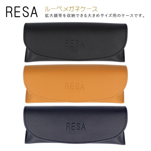 【ブランド】RESA（レサ）【品目】メガネケース【型番】RESA LOUPE CASE 全3カラー【カラー】●1：Black（ブラック）●2：Brown（ブラウン）●3：Navy（ネイビー）【素材】PVC【サイズ】本体：H7.5cm×W19...