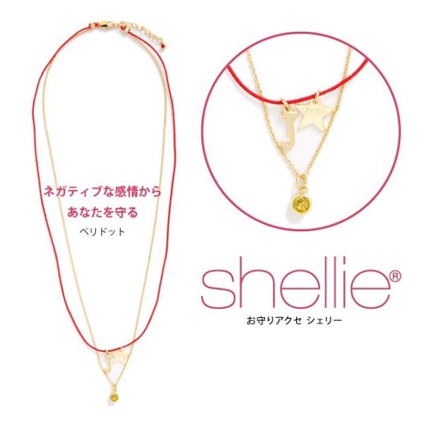 『ペリドット』強力なポジティブエネルギーで古くから「太陽の石」と崇拝されてきたぺリドット。恐怖や妄想など、闇の感情に飲み込まれそうになった時に。ネガティブな感情からあなたを守る！【ブランド】shellie（シェリー）【品目】ネックレス・ペン...