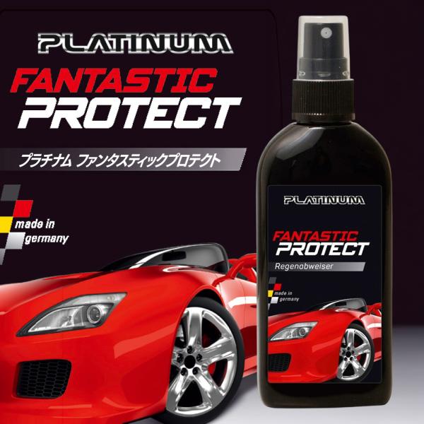 【発売日：2025年11月14日】ドイツ製 プラチナム撥水ガラスコーティング 『ファンタスティックプロテクト』