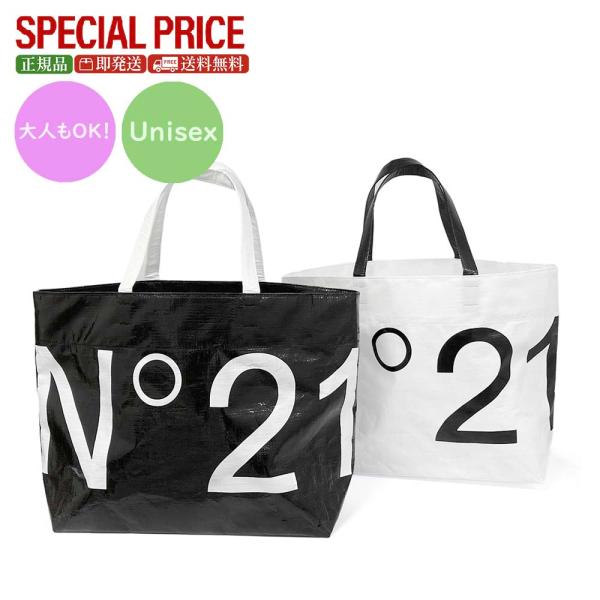 【商品名】★2026SS★N21 Kids ヌメロヴェントゥーノ キッズ ショッパーバッグ N210D4 N0214 トートバッグ ハンドバッグ 大容量 ロゴプリント レディース 子供用 大人もOK (新品)【品番】N210D4-N0214...