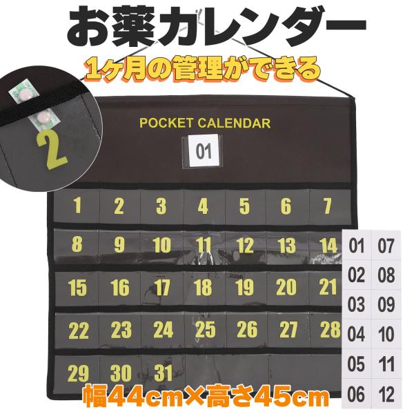 【送料無料】ずっと使えるお薬カレンダー薬の管理が簡単に！ここでしか手に入らない高品質カレンダー高齢者の薬管理に最適な33ポケットカレンダー。    シンプルで使いやすい壁掛けポケット付きカレンダーです。透明ポケットタイプの完全オリジナル仕様...