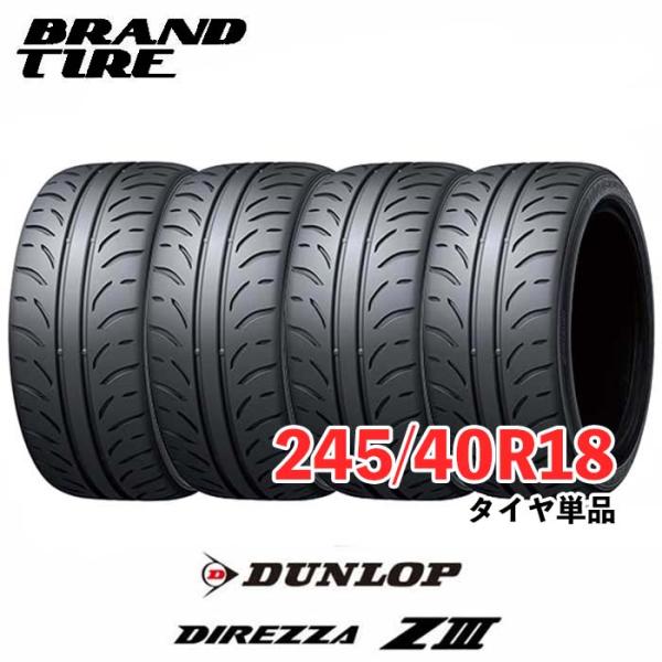 でぃれっつぁ ディレッツァ Z3 z3 Z-3 ZIII III ずぃーすりー ゼットスリー ぜっとすりー スポーツ ハイグリップ スポーツタイヤ サーキット サマータイヤ 夏タイヤ 激安 最安 げきやす さいやす 245/40R18 24...