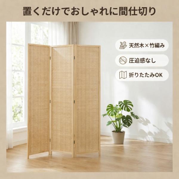 ■ 風も光も通す、竹編みスクリーン・細かな竹編みデザインが、視線をやわらかくカット・程よい透け感で圧迫感がなく、部屋が暗くなりにくい・通気性が良く、湿気がこもりにくいので季節を問わず快適■ 天然木フレームのナチュラルデザイン・フレームにはあ...