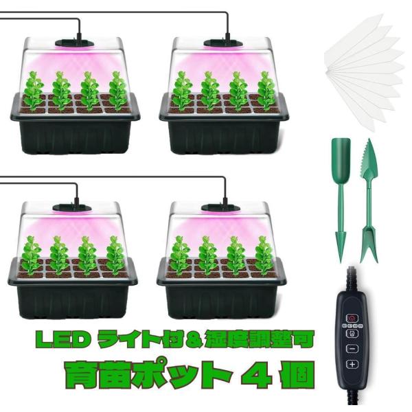 便利ポイントLED植物育成ライト付き：発芽状況に合わせて光量を調整しやすい5段階調光：光の強さを段階調整（目安：20%→40%→60%→80%→100%）4段階タイマー：4/8/12/18時間で自動運転をサポート通気（湿度）調整：ドーム上部...