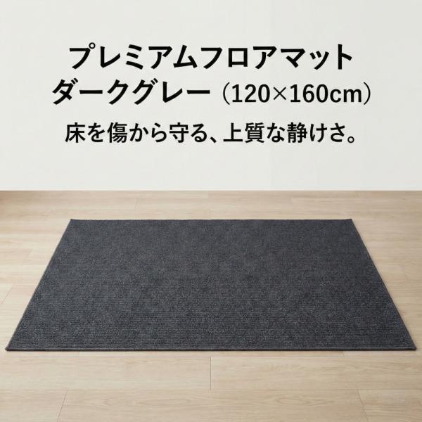 【こんな方におすすめ】フローリングの傷・へこみが気になる椅子のキャスター音を抑えたいデスク下を広くカバーしたい（大判）在宅ワーク／学習机周りを整えたい【商品仕様】サイズ：120×160cm厚さ：約4mm（推定）素材：ポリエステル（表面）／T...