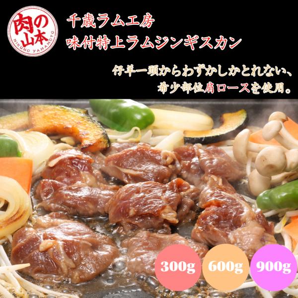 ● おすすめポイント希少な肩ロース限定使用柔らかくて臭みが少ない食べやすさ野菜と炒めるだけで本格ジンギスカン● おいしい食べ方玉ねぎ・ピーマン・もやしなどお好み野菜を炒め、うどんを加えて焼きうどんにするのもおすすめです。● 健康にも嬉しい！...