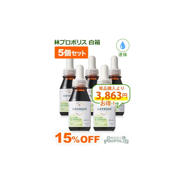 日本で最も知られているブラジル産プロポリスと言えば、1970年代からブラジルに移住し、良質の原塊にこだわってプロポリスを作り続けている林新三氏の作るプロポリスです。「濃度ではなく原塊の質の高さ」をプロポリスの鍵とする林氏の考えの下、世界一良...