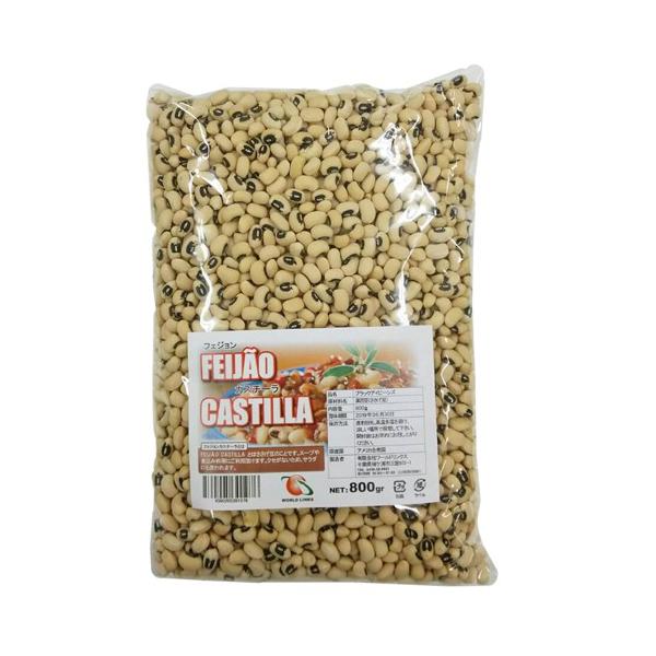 検索用キーワード【ブラックアイビーンズ/Feijao Castilla/フェジョンカスチーラ/豆サラダ/豆スープ】
