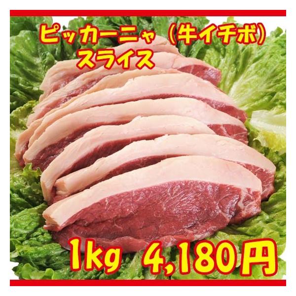 検索用キーワード【牛肉スライス/牛イチボ肉/牛肉/牛もも/1kg/希少部位/ピッカーニャ/picanha/スライス肉/いちぼ/シュラスコ/churrasco/ブラジル式/バーベキュー/BBQ/ステーキ/オージービーフ/ブラジルで人気/主役/...