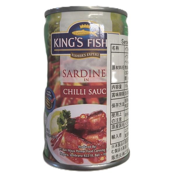 検索用キーワード【サーディン/インドネシア/King's Fisher/イワシ缶/缶詰/イワシ/】