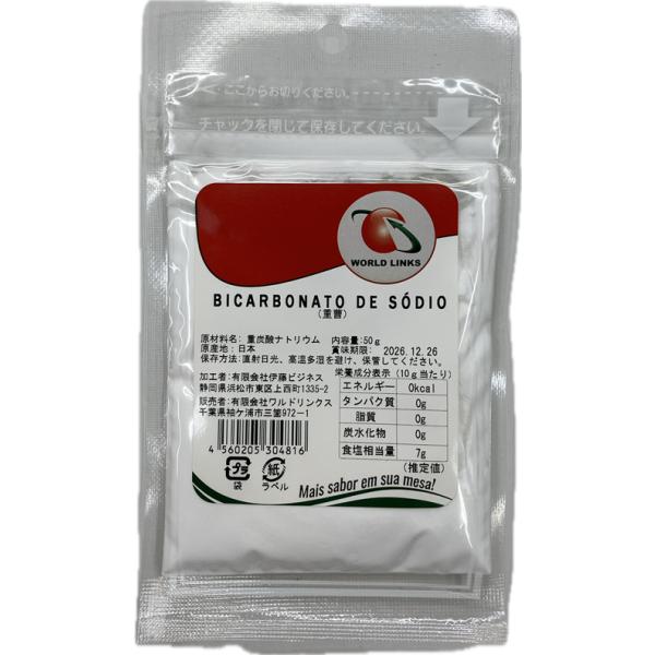 検索用キーワード【BICARBONATO DE SODIO/重曹/WORLD LINKS】